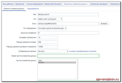 Мониторинг бэкапов с помощью zabbix