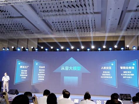 云从科技自研“从容大模型”亮相手机新浪网