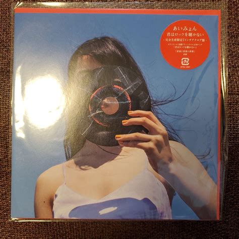あいみょん 君はロックを聴かない レコード 限定盤 By メルカリ