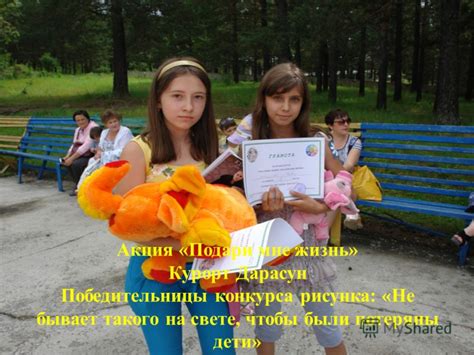 Презентация на тему Акция «Подари мне жизнь Театрализованное