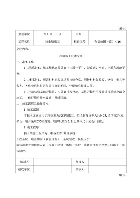 混凝土挡墙技术交底doc下载4页技术交底果子办公