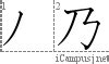 乃↙𠄎 漢字筆順辞書kanji Stroke Order Dictionary For Associative Learning