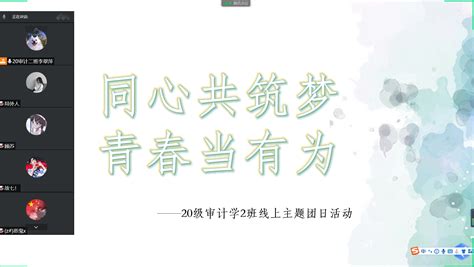 会计学院组织各团支部开展“抗击疫情，从我做起”线上主题团日活动 会计学院