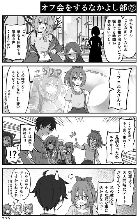 プリコネ「効率よく絡まれるオフ会中のなかよし部【プリコネ漫画】 」はころくの漫画