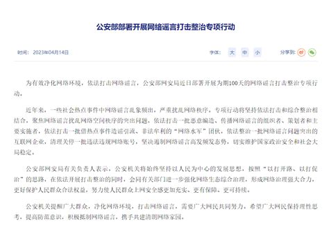 公安部部署开展网络谣言打击整治专项行动凤凰网