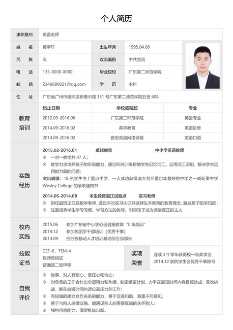 带简历案例的免费专业简历表格 简历模板资源网