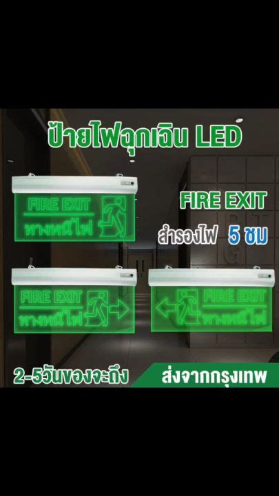 （จัดส่งในกรุงเทพฯ）ป้ายไฟทางหนีไฟ Fire Exit Sign ป้ายไฟทางออก ป้ายทางหนี