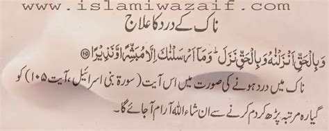 Naak Ke Dard Ka Ilaj Islamiwazaif