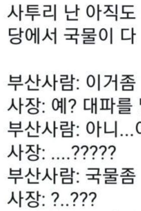 부산 사투리 ㅋㅋㅋ