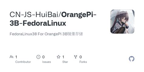 GitHub CN JS HuiBai OrangePi B FedoraLinux FedoraLinux For OrangePi B镜像存储