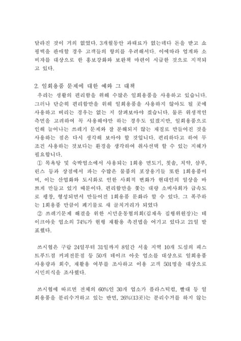 환경학 일회용품에 대한 문제와 대책 자연공학