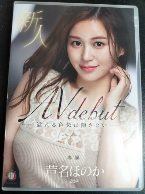 芦名ほのか 新人 溢れる色気は隠さない 芦名ほのか 26歳 Av Debut Dahlia Dldss137 Yahooauction｜dejapan Bid And Buy