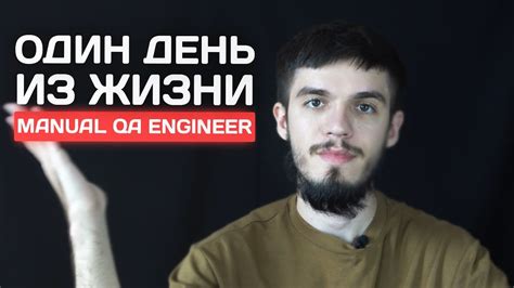 Один день из жизни Qa Engineer Youtube