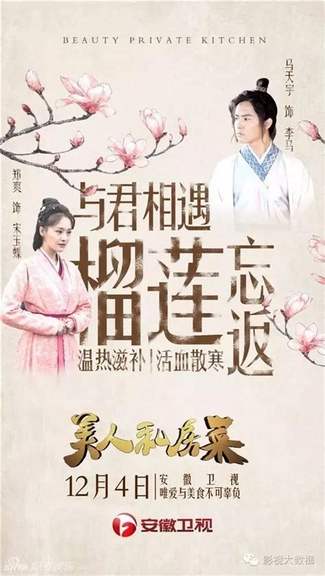 劇｜鄭爽馬天宇美人私房菜定檔1204；海上繁花發海報李沁嬌美 每日頭條