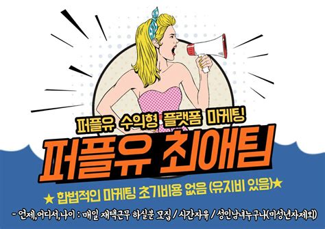 💙💙지금은 투잡시대💙💙 틈새 시간을 이용하여 홍보💖 팀부업이라 다 알려드려요💚 지세한 상담은 오픈챗👇 주세요 네트워크마케팅 대중화운동 쇼핑몰 부업 알바