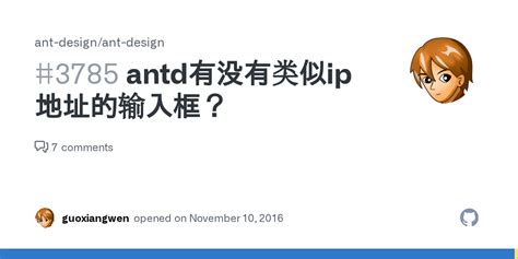 Antd有没有类似ip地址的输入框？ · Issue 3785 · Ant Designant Design · Github