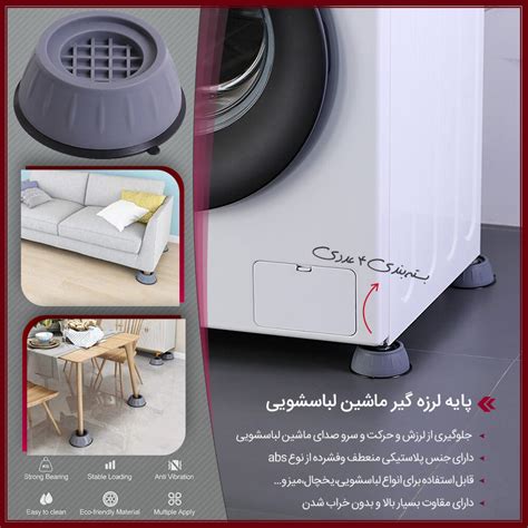 فروشگاه اینترنتی shop1402 - خرید پستی پایه لرزه گیر ماشین لباسشویی