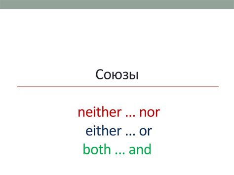 Союзы Утвердительные и отрицательные предложения Online Presentation