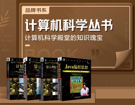 计算机科学丛书