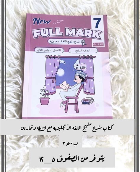 كتاب فل مارك انجليزي صف خامس الفصل الثاني متجر ليمو للقرطاسية والأدوات المكتبية