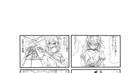東方 フラン晴れた日に・・・ （見にくいかもしれません） タタレロ＠dl挑戦中のマンガ 漫画 紅魔館 レミリア Pixiv