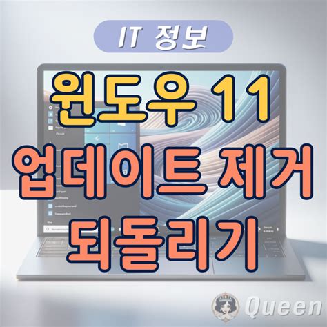 윈도우 11 업데이트 제거 되돌리기 네이버 블로그