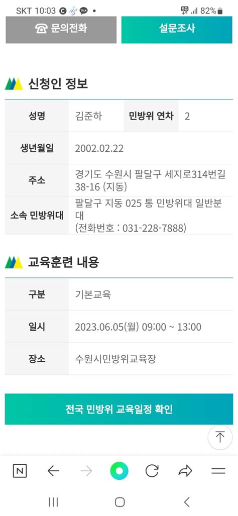 민방위교육통지서 지식in