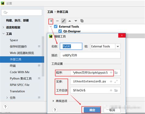 PyQt5教程如何在PyCharm中添加Qt DesignerPyUICPyRcc外部工具 CSDN博客
