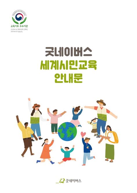 굿네이버스 이러닝센터