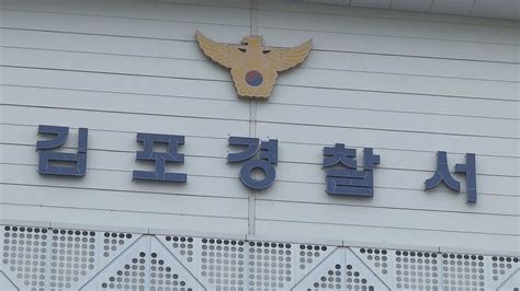 경찰 전 여자친구 15시간 감금한 30대 남성 체포 연합뉴스tv Yonhapnewstv Youtube