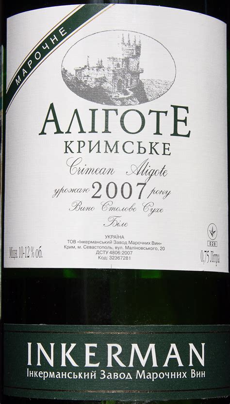 Вино Aligote Crymskoe Inkerman Marochnoye Алиготе Крымское Инкерман ...