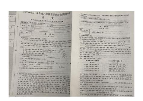 语文 河北省邢台市任泽区第一中学2023 2024学年八年级下学期3月月考语文试题图片无答案 试卷下载预览 二一课件通