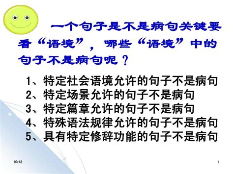 高三语文 辨析并修改病句ppt1word文档在线阅读与下载无忧文档