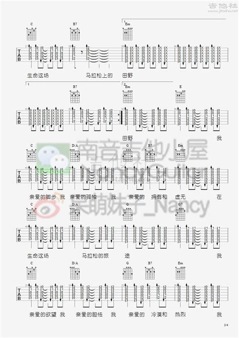 生命是场马拉松（nancy南音吉他小屋）吉他谱图片谱弹唱教学旅行团