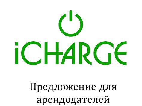 Предложение для арендодателей презентация онлайн