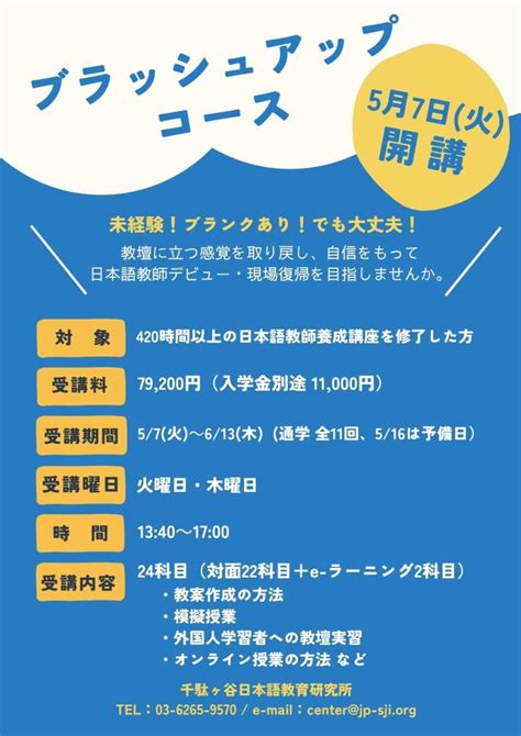 【千駄ヶ谷日本語教育研究所 日本語教師養成講座】2024年5月7日（火）開講 ブラッシュアップコース 一般社団法人全国日本語教師養成協議会