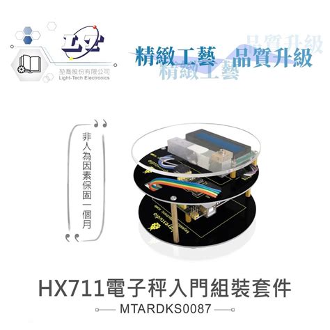 聯騰．hx711電子秤入門套件組 電子秤專題製作 秤重感測器 支援arduino、microbit、樹莓派等開發工具 蝦皮購物