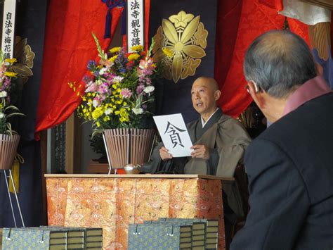 恵那三十三観音霊場開帳法要 ブログ 曹洞宗 祖廣山 自法寺 岐阜県恵那市 飯地高原にある禅宗のお寺です