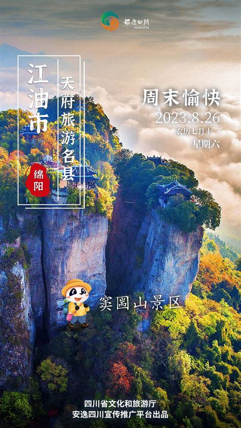 安逸四川日历海报｜李白故里 诗意江油四川在线