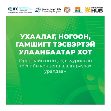 Улаанбаатар хот