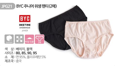 2매 Byc 주니어 위생 생리 초등 학생 중학생 청소년 여아 삼각 팬티 85 90 95 21 라이크라라