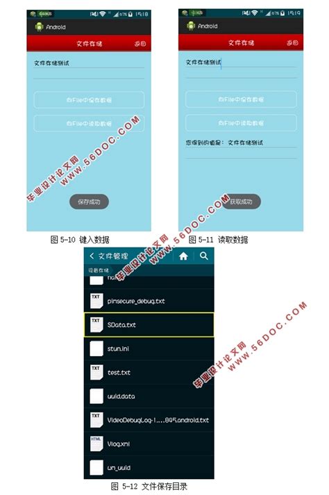 基于安卓android的移动互联网应用基础框架的设计 eclipse java 56设计资料网