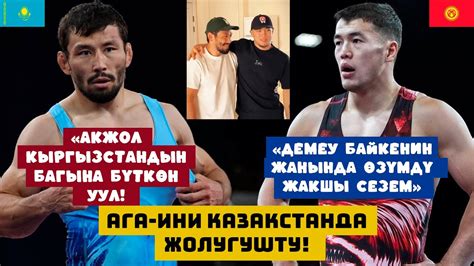 АКЖОЛ МАХМУДОВ ДЕМЕУ БАЙКЕНИН АДАМГЕРЧИЛИГИ ӨТӨ ЖОГОРУ АКЖОЛ