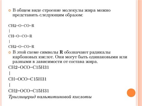 Сложные эфиры Жиры презентация онлайн