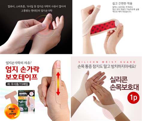 손목 건초염 엄지손가락 통증 치료 엄지손가락 보호대 손목보호대 엄지손가락 보호테이프 실리콘 손목보호대 추천 네이버 블로그