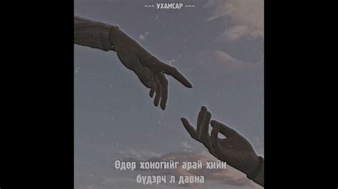 Хааяа дуу сонсоод эморох гоё шдээ ЧИХЭВЧЭЭ ЗҮҮГЭЭД СОНСООРОЙ Youtube
