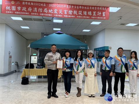 國際扶輪攜手捐贈救災器材 強化桃園消防救援能力 蕃新聞