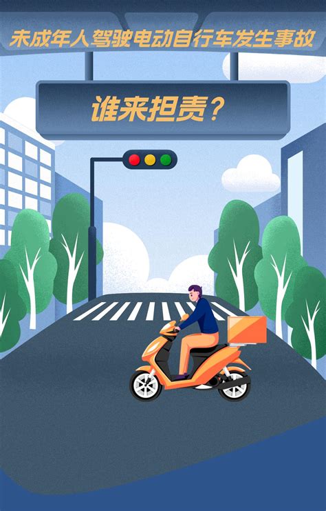 以案说法 未成年人驾驶电动自行车发生事故谁来担责？澎湃号·政务澎湃新闻 The Paper