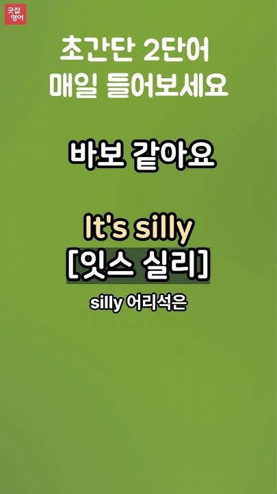 짧고 쉬운 생활영어30초영어듣기 Youtube