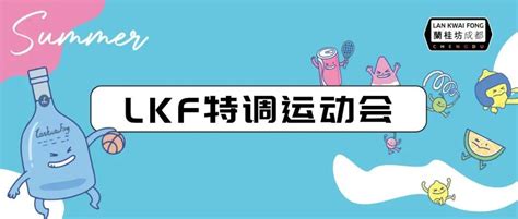 夏日限定趣味运动会，等你来挑战！运动会夏日趣味
